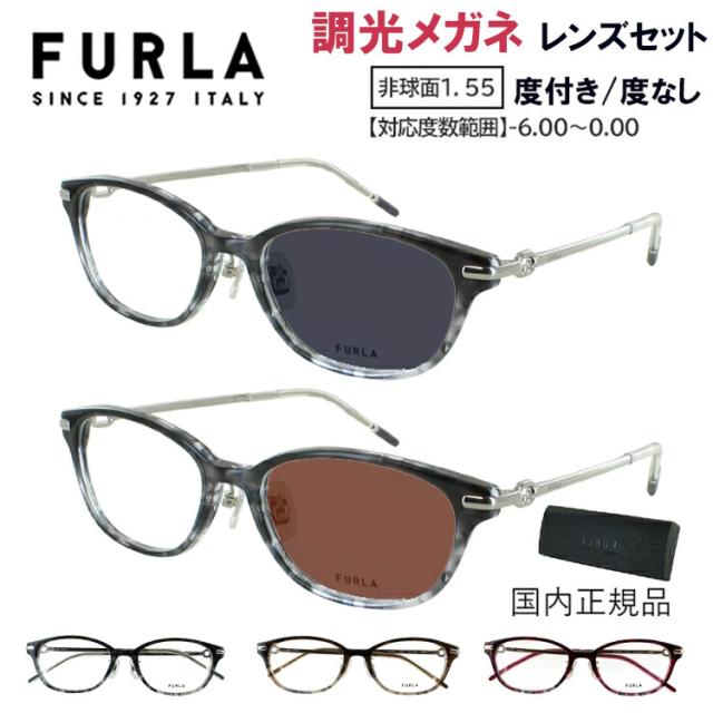 フルラ 調光 サングラス メガネ 眼鏡 度付き 度なし 色がかわる 浅めウェリントン コンビフレーム クリングス 鼻パッド ブランド FURLA 度入り 近視 乱視 遠視 老眼 度なし 伊達 非球面レンズセット レディース 女性 おしゃれ かわいい VFU754J 0797 0823 09PS