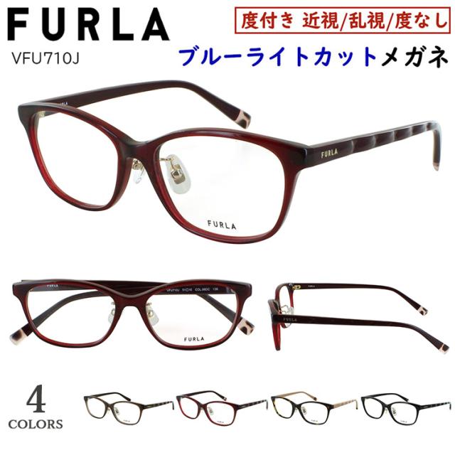 ブルーライトカット メガネ フルラ FURLA 度なし 度付き 眼鏡 PCめがね ブランド UVカット 近視対応 レディース おしゃれ ウェリントン セルフレーム VFU710J 06DC 06ME 0700 09AJ キルティングパターンテンプル 度入り 度あり 近視 近眼 乱視 度なし だて 伊達