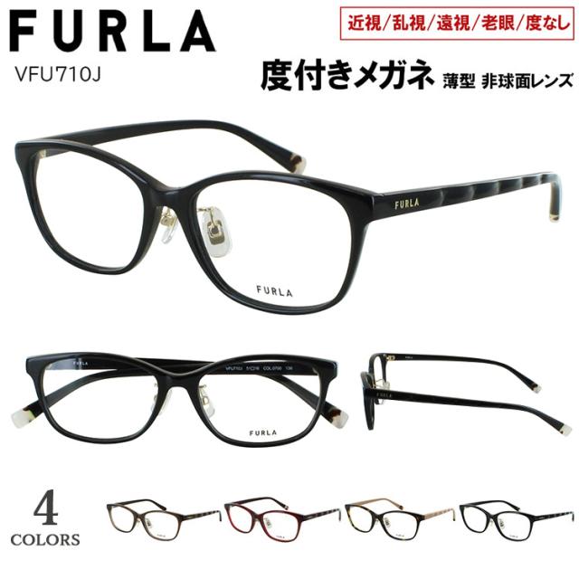 度付きメガネ フルラ FURLA 眼鏡 度付き 近視メガネ ウェリントン セルフレーム ブランド VFU710J 06DC 06ME 0700 09AJ キルティングパターンテンプル クリングス鼻パッド 近視 近眼 遠視 老眼 度なし だて おしゃれ レディース 女性 非球面レンズセット UVカット