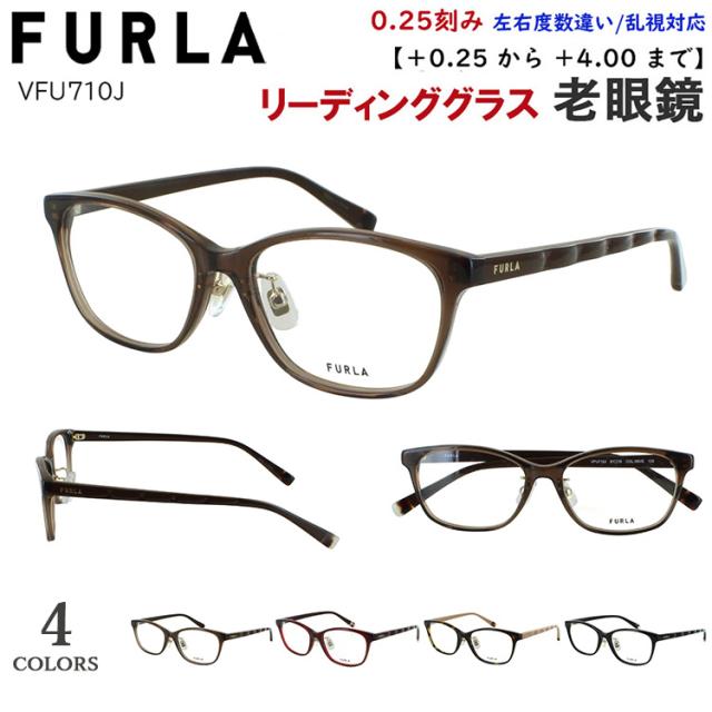 老眼鏡 レディース フルラ FURLA おしゃれ ブランド リーディンググラス 0.25刻みで選べる 左右度数違い 乱視対応 ウェリントン セルフレーム VFU710J 06DC 06ME 0700 09AJ キルティングパターンテンプル クリングス鼻パッド シニアグラス 女性 40代 50代 60代