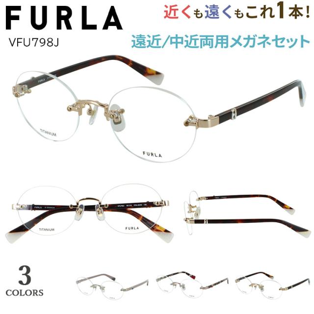 老眼鏡 遠近両用 フルラ FURLA 遠近両用メガネ 遠近両用眼鏡 ブランド おしゃれ レディース 女性 境目なし ツーポイント フチなし オーバル VFU798J 07ES 02AM 08R5 遠くも見える シニアグラス 男性 女性 40代 50代 60代