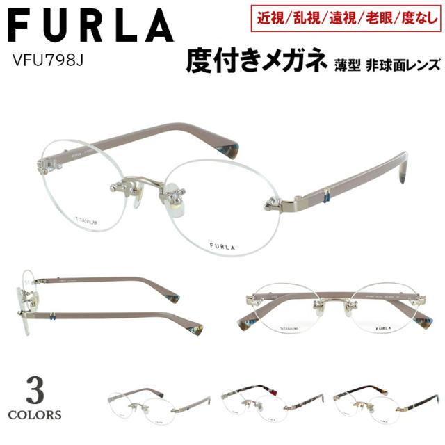 度付きメガネ フルラ FURLA 眼鏡 度付き 近視メガネ ツーポイント フチなし オーバル ブランド VFU798J 07ES 02AM 08R5 クリングス鼻パッド 近視 近眼 遠視 老眼 度なし だて おしゃれ レディース 女性 非球面レンズセット UVカット