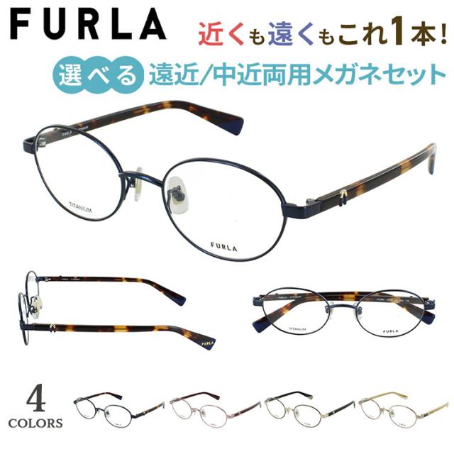 老眼鏡 レディース おしゃれ フルラ FURLA 遠近両用 中近両用 メガネ リーディンググラス ブランド オーバル βチタン VFU963J 0492 ホワイトゴールド 08R5 ピンク 0A40 ライトブラウン 0N42 ダークネイビー シニアグラス 掛け替え不要 遠くも近くも見える