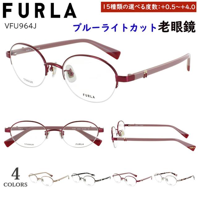 ブルーライトカット 老眼鏡 レディース フルラ FURLA おしゃれ 0.5から 0.25刻みで選べる ブランド リーディンググラス オーバル チタンフレーム ハーフリム アセテートテンプル VFU964J 0196 08F4 08F5 0I86 uvカット シニアグラス スマホ老眼鏡 パソコン老眼鏡