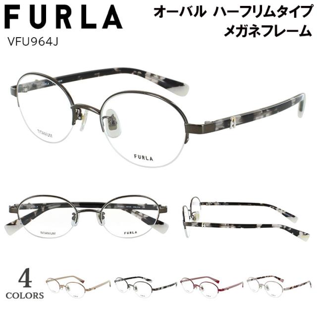 フルラ メガネ フレーム 眼鏡フレームのみ レディース ブランド 大人用メガネ 女性 おしゃれ オーバル ハーフリム チタンフレーム アセテートテンプル ブランド VFU964J 0196 ライトピンク 08F4 オレンジブラウン 08F5 ボルドー 0I86 チャコールグレー 度付き対応