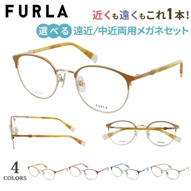 老眼鏡 レディース おしゃれ フルラ FURLA 遠近両用 中近両用 メガネ リーディンググラス ブランド ボストン メタルブロー チタンフレーム 軽量 VFU966J 0493 オレンジブラウン 0C1L ベージュ 0K3L グリーン 0S45 ピンク シニアグラス 掛け替え不要 遠くも近くも見える