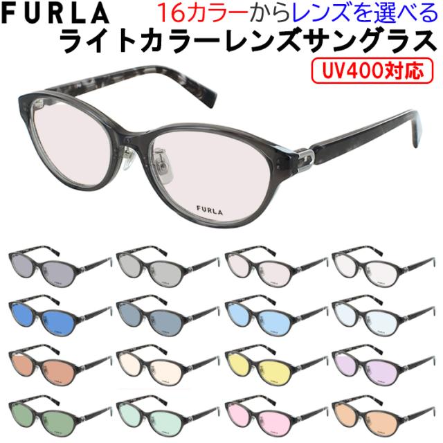 フルラ レディース サングラス UVカット 薄い色 ブランド ライトカラーレンズ 紫外線99％カット バレル セルフレーム VFU967J 02GG 0776 0BK1 クリングス鼻パッド 調整可能 グレー ブルー グリーン ブラウン ピンク イエロー 夜間運転 パープル ブルーライトカット UV400