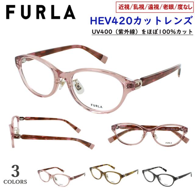 度付きメガネ フルラ FURLA ブランド ブルーライトカット HEVカットレンズ  UV420 度付き 近視 遠視 乱視 老眼 だて 度なし 伊達 眼鏡 紫外線ほぼ100％カット おしゃれ レディース 女性 バレル セルフレーム VFU967J 02GG 0776 0BK1 クリングス鼻パッド UVカット