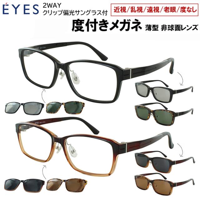 度付きメガネ 度入り 眼鏡 マグネット クリップサングラス 偏光レンズ2枚付き メンズ 男性 ウェリントン ウルテム素材 軽量 3134 クリングス鼻パッド 近視 近眼 遠視 老眼 度なし だて 非球面レンズセット おしゃれ
