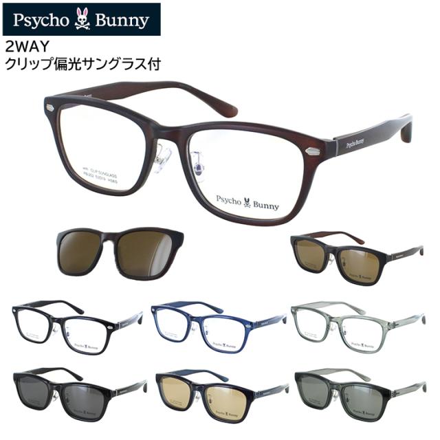 サイコバニー メガネ フレーム クリップ 偏光サングラス付き 眼鏡フレームのみ メンズ レディース ブランド ウェリントン セルフレーム PB-252 ブラック ダークブルー グレーブラウンマット ライトカーキ 全4カラー クリングス鼻パッド 度付き対応