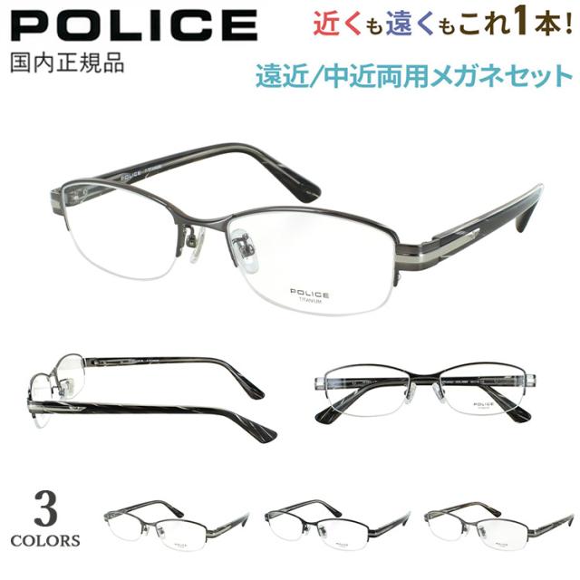 老眼鏡 遠近両用 中近両用 メガネ おしゃれ メンズ リーディンググラス ポリス ハーフリム スクエア チタンフレーム POLICE VPLM42J 0568 0530 0627 ブランド シニアグラス 遠くも近くも見える 男性 40代 50代 60代 かっこいい シャープ スタイリッシュ