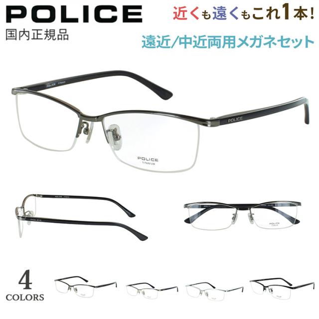 老眼鏡 遠近両用 中近両用 メガネ おしゃれ メンズ リーディンググラス ポリス ナイロール ブローモデル チタンフレーム POLICE VPLN69J 0530 0568 0579 0S11 ブランド シニアグラス 遠くも近くも見える 男性 40代 50代 60代 かっこいい シャープ スタイリッシュ