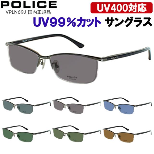 ポリス メンズ サングラス UVカット 運転用 ドライブ ナイロール ブローモデル チタンフレーム VPLN69J 0530 0568 0579 0S11 グレー系 ブルー系 グリーン系 ブラウン系 おしゃれ かっこいい ブランド 紫外線99％カット UV400 紫外線対策 日差し 眩しさ 対策