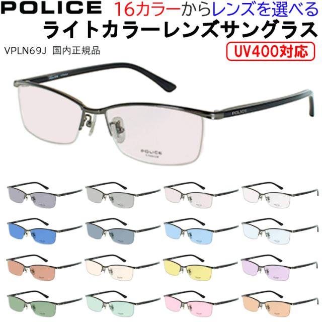 ポリス サングラス メンズ UVカット 薄い色 ブランド ライトカラーレンズ ナイロール ブローモデル チタンフレーム VPLN69J 0530 0568 0579 0S11  グレー ブルー グリーン ブラウン ピンク イエロー 夜間運転 パープル ブルーライトカット UV400
