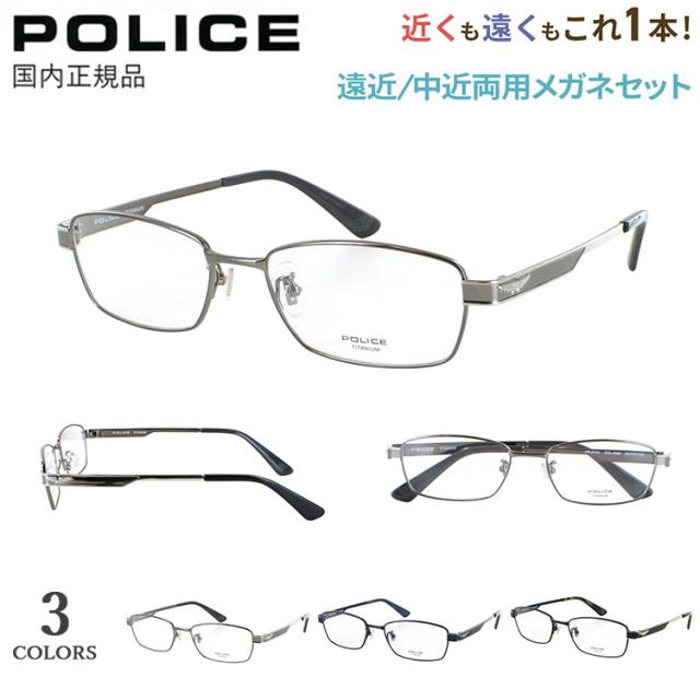 老眼鏡 遠近両用 中近両用 メガネ おしゃれ メンズ リーディンググラス ポリス スクエア フルリム チタンフレーム 軽量 POLICE VPLN72J 0531 0568 0N42 ブランド 遠くも見える老眼鏡 シニアグラス 男性 40代 50代 60代 かっこいい シャープ スタイリッシュ
