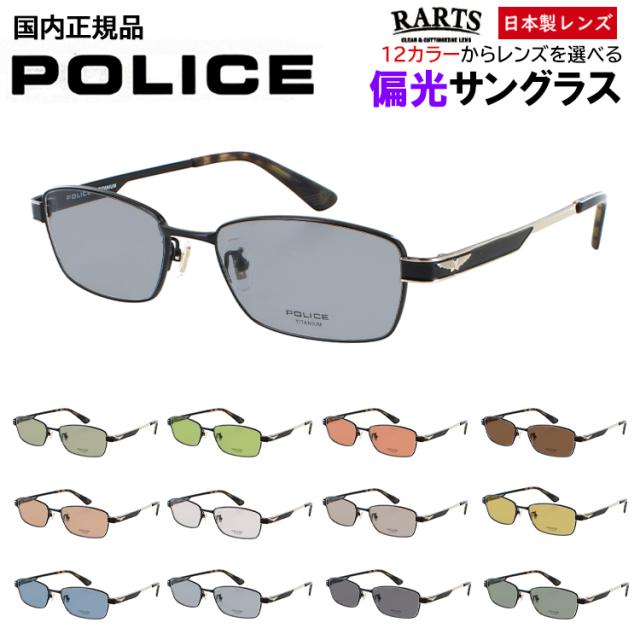 偏光サングラス メンズ 度付き可 ポリス POLICE ブランド スクエア フルリム チタンフレーム 軽量 VPLN72J 0531 0568 0N42 運転用 ドライブ 釣り グレー系 ブルー系 グリーン系 ブラウン系 高機能 RARTS アーツ 偏光レンズ 日本製レンズ