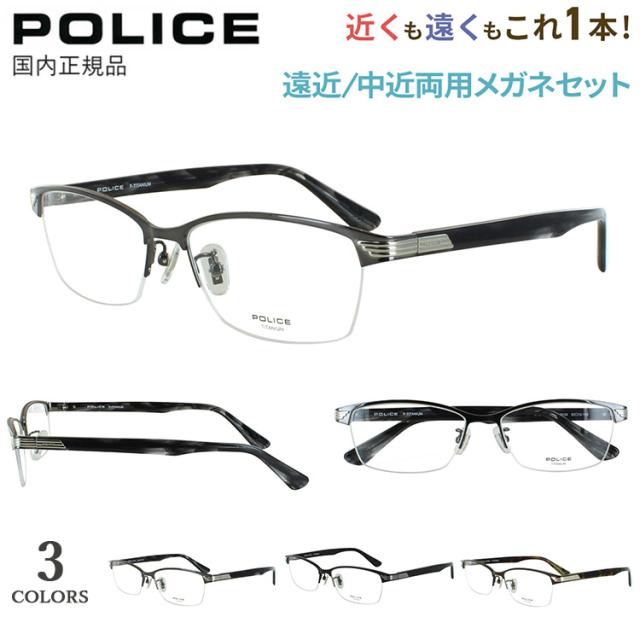 老眼鏡 遠近両用 中近両用 メガネ おしゃれ メンズ リーディンググラス ポリス チタンフレーム バレル ブローナイロールモデル ハーフリム VPLN74J 0531 0K59 0MB1 ブランド 遠くも見える老眼鏡 シニアグラス 男性 40代 50代 60代 かっこいい シャープ スタイリッシュ