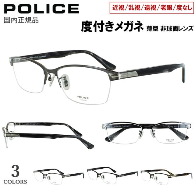 度付き メガネ ポリス POLICE 眼鏡 メンズ おしゃれ 近視 遠視 老眼 乱視 度なし 伊達 チタンフレーム バレル ブローナイロールモデル ハーフリム VPLN74J 0531 0K59 0MB1 ブランド かっこいい シャープ 度入り 度あり シャープな印象 薄型 非球面レンズ セット 男性用