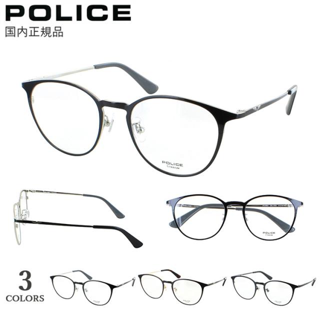 ポリス POLICE メガネ フレーム 眼鏡フレームのみ メンズ レディース ユニセックス ブランド チタンフレーム ボストン メタルタイプ VPLP06J 0530 シャイニーブラック 0531 マットブラック 0C2D マットダークブラウン 軽量 バイカラー仕様 度付き対応 おしゃれ
