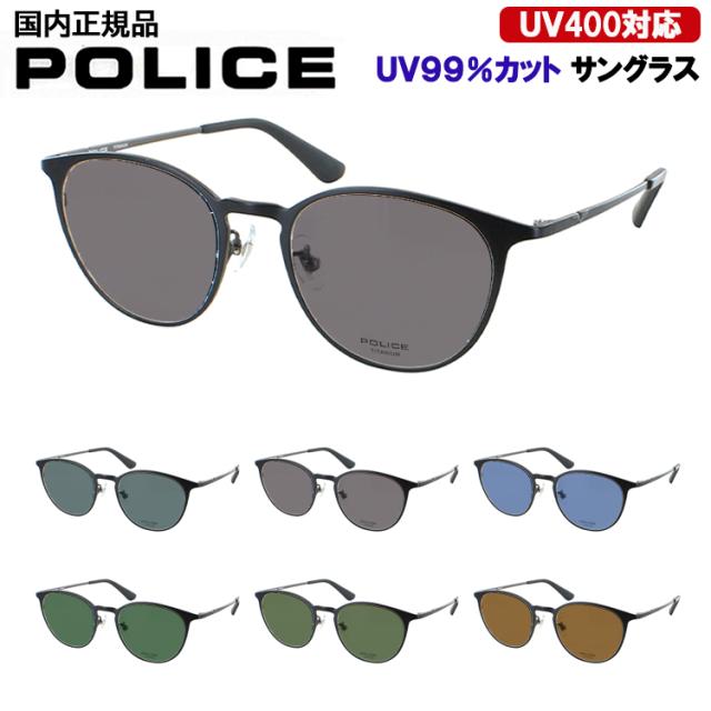 ポリス メンズ レディース サングラス UVカット 運転用 ドライブ チタンフレーム ボストン メタルタイプ VPLP06J 0530 0531 0C2D 軽量 グレー系 ブルー系 グリーン系 ブラウン系 おしゃれ かっこいい ブランド 紫外線99％カット UV400 紫外線対策 日差し 眩しさ 対策