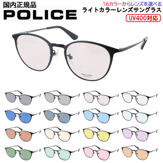 ポリス サングラス メンズ レディース UVカット 薄い色 ブランド ライトカラーレンズ チタンフレーム ボストン メタルタイプ VPLP06J 0530 0531 0C2D 軽量  グレー ブルー グリーン ブラウン ピンク イエロー 夜間運転 パープル ブルーライトカット UV400