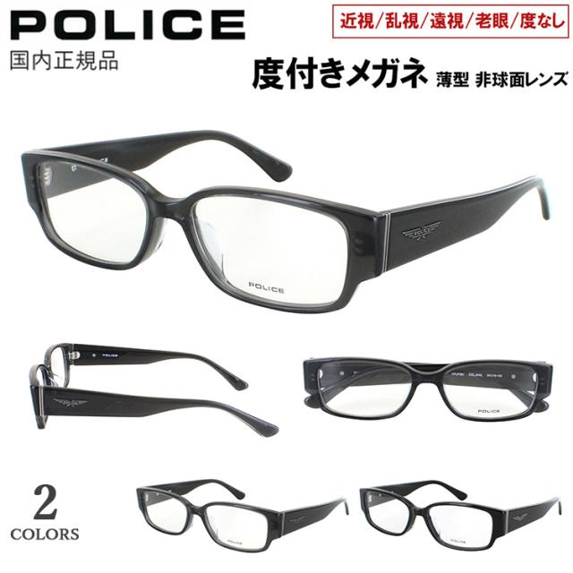 度付き メガネ ポリス POLICE 眼鏡 メンズ おしゃれ 近視 遠視 老眼 乱視 度なし 伊達 セルフレーム スクエア VPLP36J 04AL クリアグレー 0700 ブラック 黒縁 ブランド かっこいい 度入り 度あり シャープな印象 薄型 非球面レンズ セット 男性用