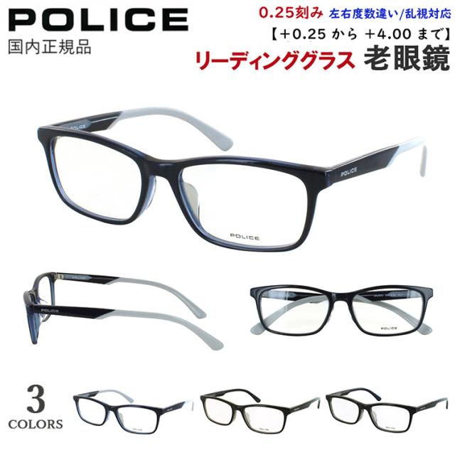 老眼鏡 メンズ おしゃれ ポリス POLICE リーディンググラス ブランド セルフレーム スクエア VPLP37J 06BC ブラウン 05BG ブラック 黒縁 0D82 ダークネイビー ベーシック +0.25刻み 左右度数違い 乱視対応 シニアグラス 男性 女性 40代 50代 60代