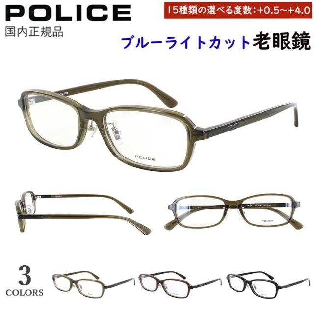 老眼鏡 メンズ レディース ブルーライトカット ポリス リーディンググラス ブランド おしゃれ 0.5から 度数+0.25刻み セルフレーム スクエア VPLP38J 06CD 0700 073M 軽量 クリングス鼻パッド 細身 スマートデザイン uvカット シニアグラス スマホ老眼鏡 パソコン老眼鏡