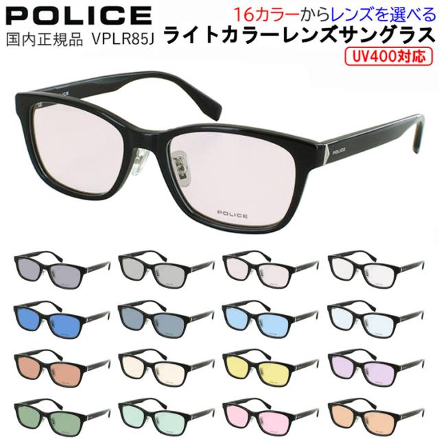 ポリス メンズ サングラス 2025SSモデル UVカット 薄い色 ブランド ウェリントン セルフレーム POLICE VPLR85J 0700 0710 02CD クリングス鼻パッド グレー ブルー グリーン ブラウン ピンク イエロー 夜間運転 パープル ブルーライトカット UV400