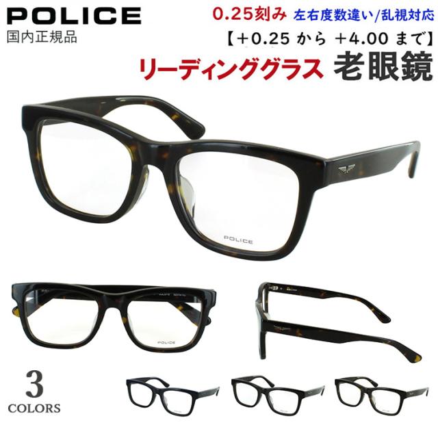 老眼鏡 メンズ おしゃれ ポリス POLICE リーディンググラス  2025SSモデル ブランド 肉厚なウェリントン セルフレーム VPLR88J 0700 ブラック 黒縁 0710 ハバナ 02SN ネイビー +0.25刻み 左右度数違い 乱視対応 シニアグラス 薄型 1.60 非球面レンズ 男性 40代 50代 60代