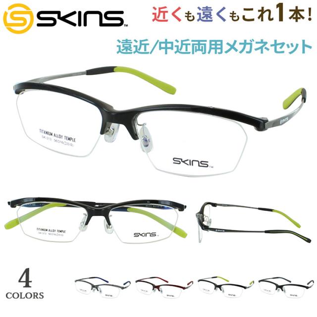 老眼鏡 遠近両用 メンズ おしゃれ 遠近両用メガネ 遠近両用眼鏡 ブランド SKINS スキンズ スポーティー 弾性樹脂 βチタン ハーフリム フレーム SK-313 スクエア 遠くも近くも見える シニアグラス 男性 40代 50代 60代