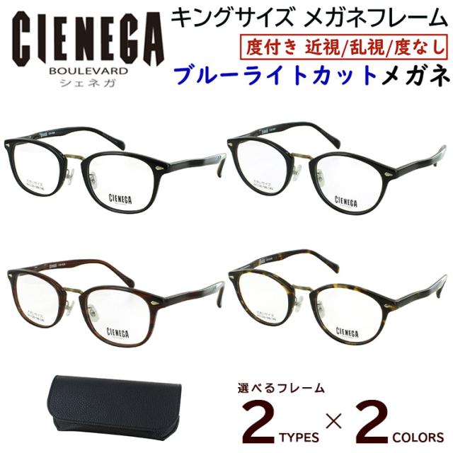 ブルーライトカット メガネ PC眼鏡 大きいサイズ ビッグサイズ メガネ 度付き 度なし ウェリントン CN-K39 ボストン CN-K40 セルフレーム メンズ 男性 おしゃれ かっこいい UVカット UV400 近視 近眼 乱視 度なし だて 伊達メガネ 非球面レンズ