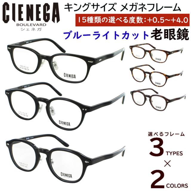 老眼鏡 ブルーライトカット おしゃれ メンズ 男性 大きいサイズ ビッグサイズ スクエア CN-K31 ボストン CN-K32 ウェリントン CN-K38 セルフレーム リーディンググラス 0.5から 度数 4.0 まで +0.25刻みで選べる uvカット スマホ老眼鏡
