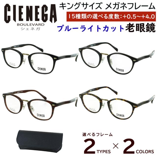 老眼鏡 ブルーライトカット おしゃれ メンズ 男性 大きいサイズ ビッグサイズ スクエア CN-K31 ボストン CN-K32 ウェリントン CN-K38 セルフレーム リーディンググラス 0.5から 度数 4.0 まで +0.25刻みで選べる uvカット スマホ老眼鏡