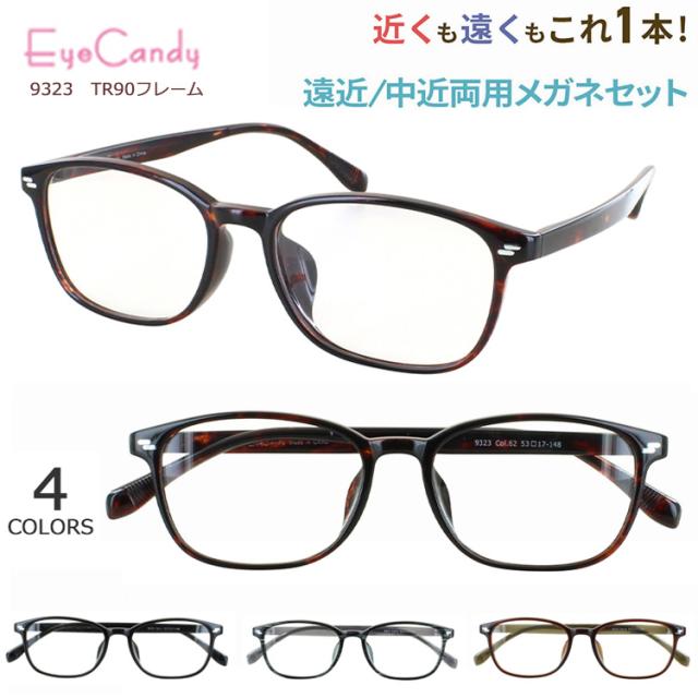 老眼鏡 遠近両用メガネ メンズ レディース おしゃれ UVカット 遠近両用老眼鏡 丸みのある スクエア TR90 超弾性素材フレーム 柔らか 軽量 9323 遠くも近くも見える シニアグラス 男性 女性 40代 50代 60代