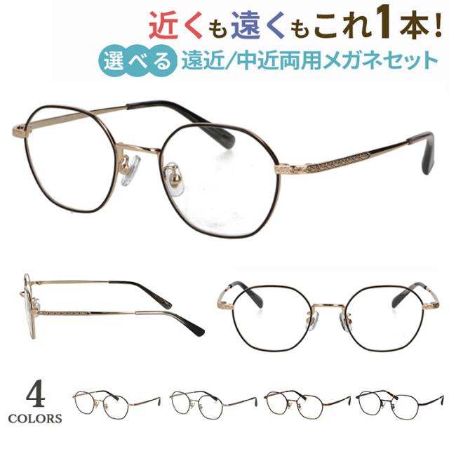老眼鏡 遠近両用 メンズ レディース おしゃれ 遠近両用メガネ 眼鏡 UVカット ヘキサゴン 六角形 多角形 メタルフレーム YM-19018 4カラー展開 遠くも近くも見える シニアグラス 男性 女性 40代 50代 60代 ビジネス カジュアル