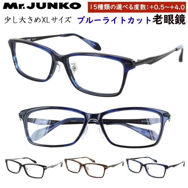 老眼鏡 ブルーライトカット 少し大きめ XLサイズ メンズ 男性 おしゃれ リーディンググラス Mr.JUNKO スクエア セル メタル コンビフレーム 鼻パッド付き MJ-727 非球面レンズ uvカット シニアグラス スマホ老眼鏡 パソコン老眼鏡 男性 プレゼント ギフト