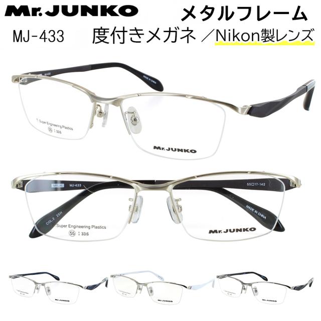 メガネ 度付き 度あり 眼鏡 度付きメガネ メタルブロウ ハーフリム メンズ 男性 度入り 近視 乱視 遠視 老眼 度なし 伊達 だて メタルフレーム 柔弾性樹脂 PPSU テンプル MJ-433 おしゃれ かっこいい シャープ 薄型 非球面レンズ 送料無料 沖縄以外
