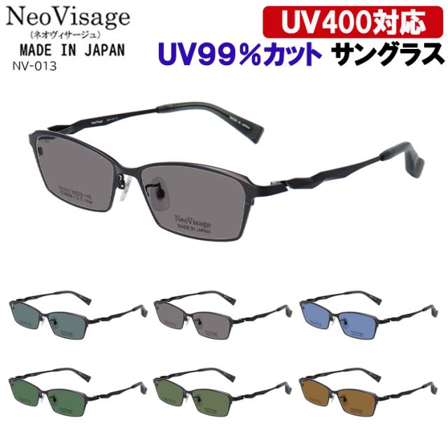 サングラス メンズ 日本製 メイド イン ジャパン UVカット ブランド UVカット 運転用 ドライブ チタンフレーム スクエア 軽量 ネオヴィサージュ NV-013 グレー系 ブルー系 グリーン系 ブラウン系 紫外線99％カット UV400 紫外線対策 日差し 眩しさ 対策 アウトドア