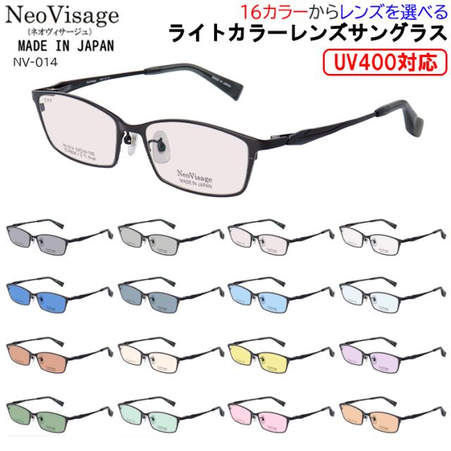 サングラス メンズ 日本製 メイドインジャパン UVカット 薄い色 薄色サングラス ライトカラーレンズ ブランド チタンフレーム スクエア 軽量 ネオヴィサージュ NV-014 グレー ブルー グリーン ブラウン ピンク イエロー 夜間運転 パープル UV400