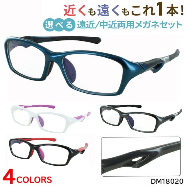 老眼鏡 遠近両用 メガネ 遠近両用眼鏡 レディース メンズ おしゃれ スポーツメガネ スポーティー 超弾性 TR90フレーム dm18020 フルリム セルフレーム 4カラー展開 累進多焦点 境目なし 遠くも見える シニアグラス 女性 男性 40代 50代 60代