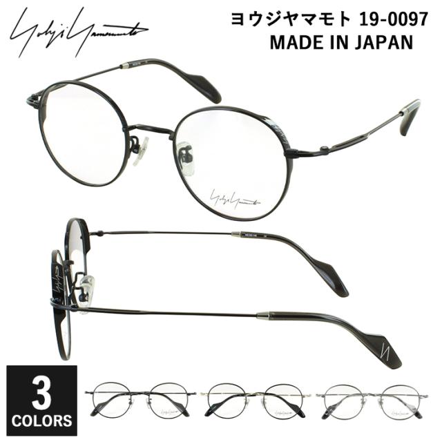 度付きメガネ 度入り 度あり ヨウジヤマモト メガネ YOHJI YAMAMOTO 19-0097 3カラー展開 正規品 ラウンド 丸メガネ チタンフレーム 軽量 薄型非球面レンズ 近視 乱視 遠視 老眼 度入り 度なし だて 伊達 メンズ 男性 おしゃれ ビジネス カジュアル