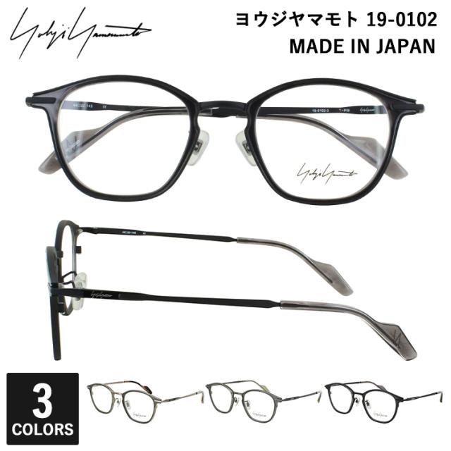 ヨウジヤマモト メガネ YOHJI YAMAMOTO 19-0102 3カラー展開 正規品 ウェリン チタンフレーム アセテートインナーリム βチタン メンズ 男性 おしゃれ 日本製 鯖江 メイドインジャパン ケース付き 度付きレンズ交換可能 かっこいい クラシック