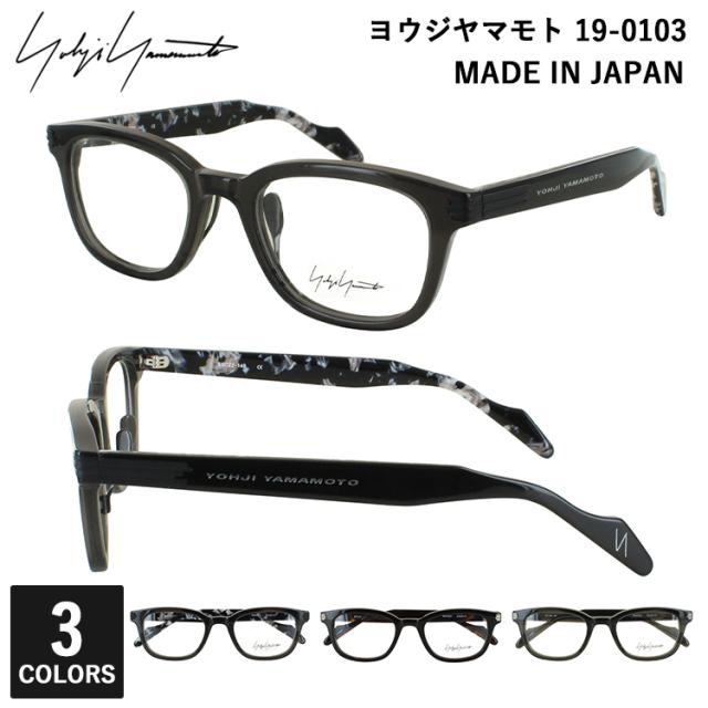 度付きメガネ 度入り 度あり ヨウジヤマモト メガネ YOHJI YAMAMOTO 19-0103 3カラー展開 正規品 上質なアセテートフレーム ウェリントンシェイプ 薄型非球面レンズ 近視 乱視 遠視 老眼 度入り 度なし だて 伊達 メンズ 男性 おしゃれ かっこいい モード