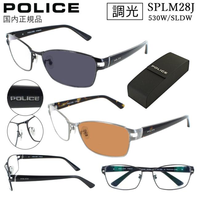 ポリス 調光サングラス メンズ UVカット POLICE 2024年モデル ブランド SPLM28J 530W クリア 調光グレー SLDW クリア 調光ブラウン レンズの色が変わる チタン ...