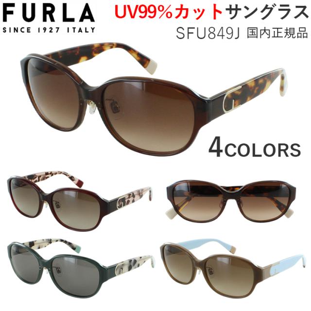 フルラ サングラス レディース FURLA 2025年モデル ブランド セルフレーム SFU849J 01ED 06RM 0892 0SCV クリングス鼻パッド グラデーションカラーレンズ アジアンフィット 国内正規品 UVカット 紫外線カット
