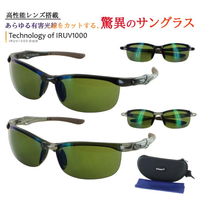 サングラス メンズ レディース UVカット 紫外線カット ブルーライトカット 遠赤外線カット 有害光線トリプルカット IRUV-1000 軽量 高機能レンズ 送料無料沖縄以外 運転 ドライブ スポーツ ゴルフ アウトドア レジャー 紫外線対策