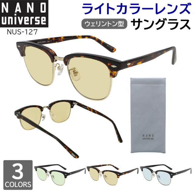 ナノユニバース サングラス メンズ レディース 男女兼用 薄い 色 UVカット 紫外線対策 ブランド サーモントブロー ウェリントン ライトカラーレンズ NU-127 ライトグリーン ライトブラウン ライトブルー 紫外線カット 紫外線対策 NANO universe 国内正規品