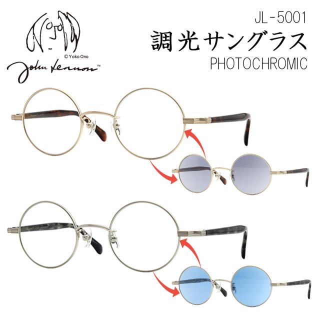 調光サングラス メンズ レディース ブランド ジョンレノン ラウンド 丸メガネ メタルフレーム JL-5001 2カラーグレー調光 ブルー調光 UVカット 紫外線カット 紫外線対策 おしゃれ レトロ クラシック 男性 女性 送料無料 沖縄以外