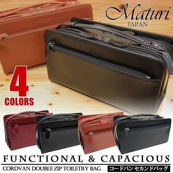 バッグ メンズ セカンドバッグ ブランド コードバン 馬革 ダブルファスナー エグゼクティブモデル Maturi MT-14 選べる4カラー 送料無料 ボックスタイプ BOX型 大容量 紳士用 男性 かっこいい 鞄 かばん バッグ BAG 冠婚葬祭 プレゼント ギフト